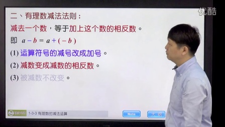 1-3-3-3 有理数的减法运算