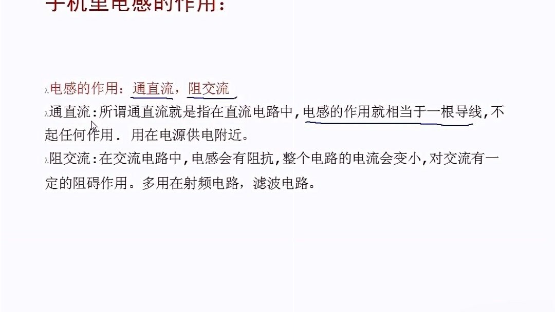 手机里电感的作用、技兴汇、学习手机维修技术