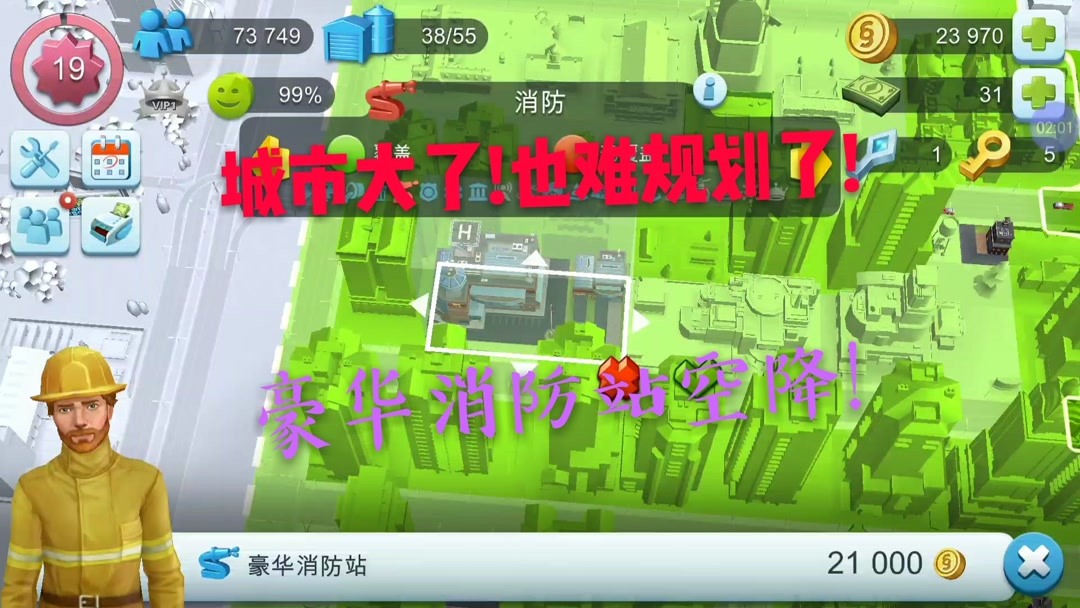 模拟城市我是市长|暮色解说EP.24:城市大也难了!豪华消防站空降!