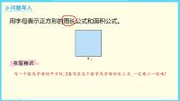 冀教版 小学数学 四年级下册 第二单元 《用字母表示公式》 石家庄市...