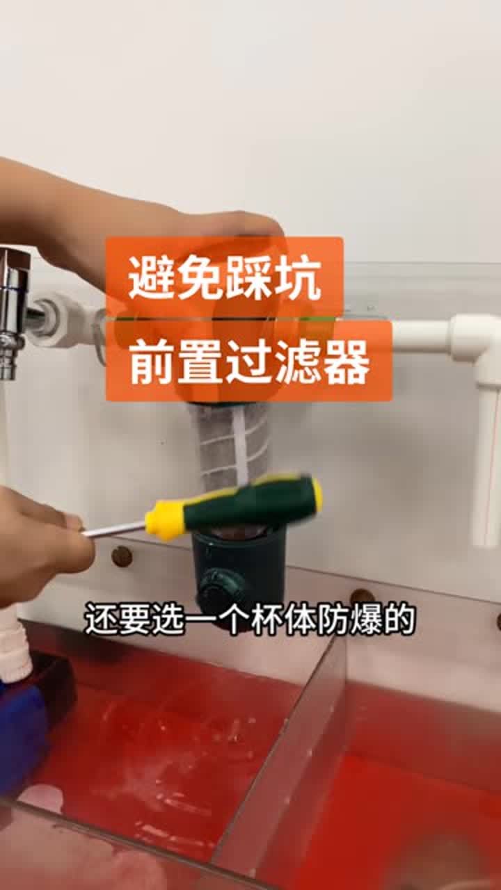 避免踩坑前置过滤器 #避坑 #前置 #厨房好物