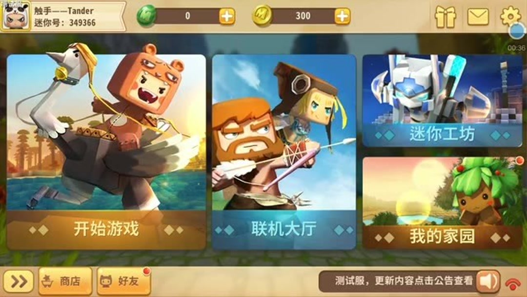 迷你世界:学会这个方法免费领取300迷你币,快来看啊