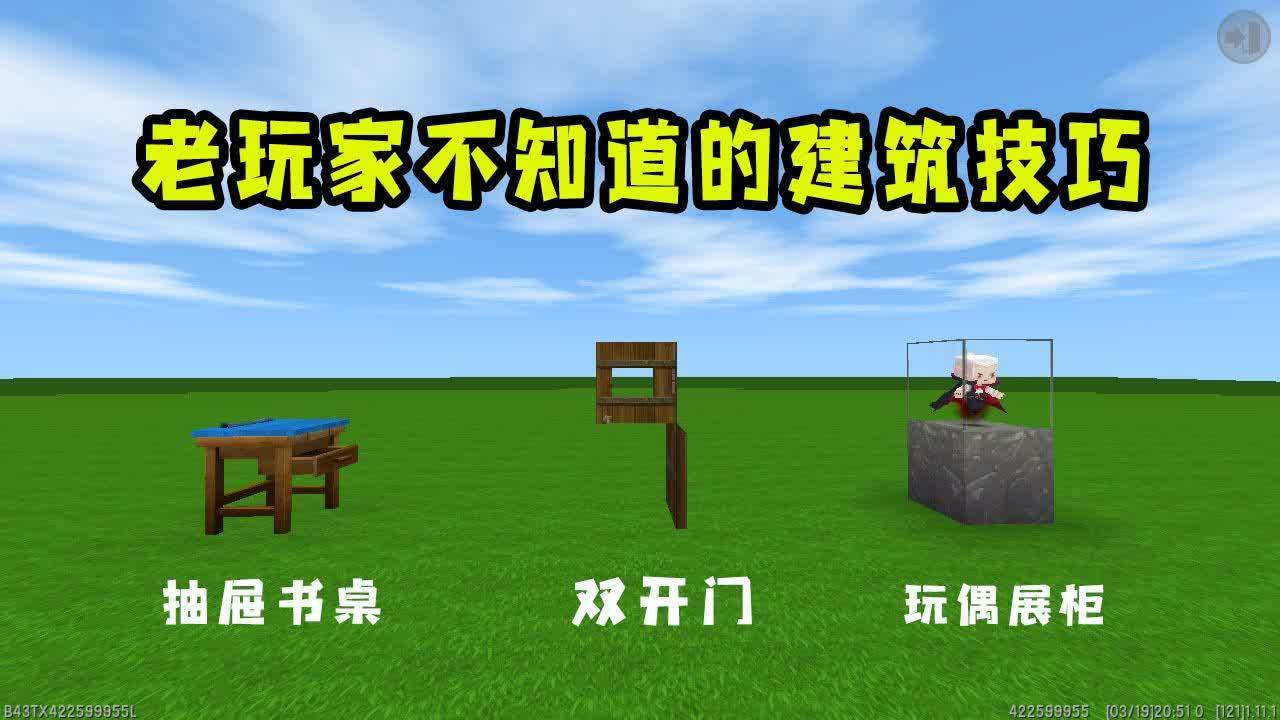 迷你世界解说:老玩家都不知道的建筑小技巧,我也是现在才学会!
