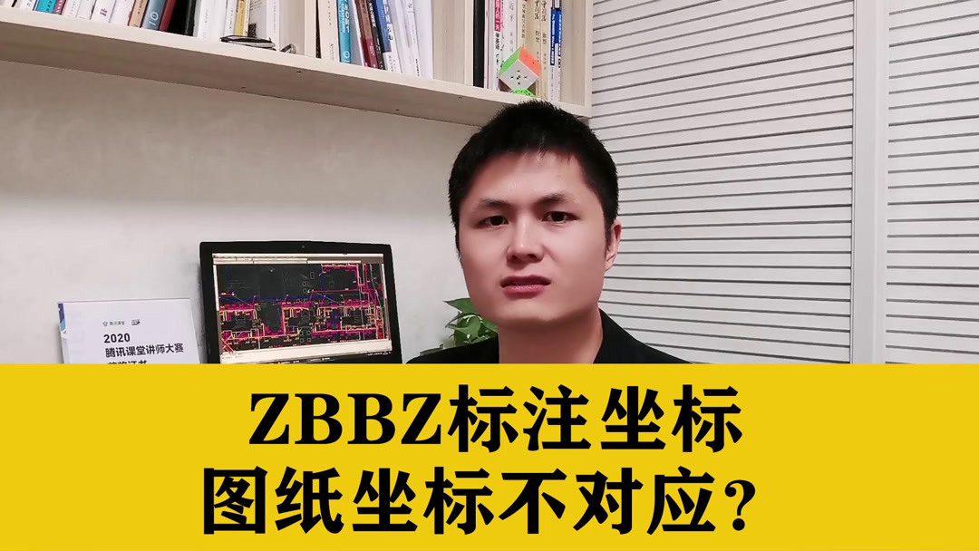 用zbbz标注的坐标,与图纸上的坐标不对应?教你坐标快速对齐技巧