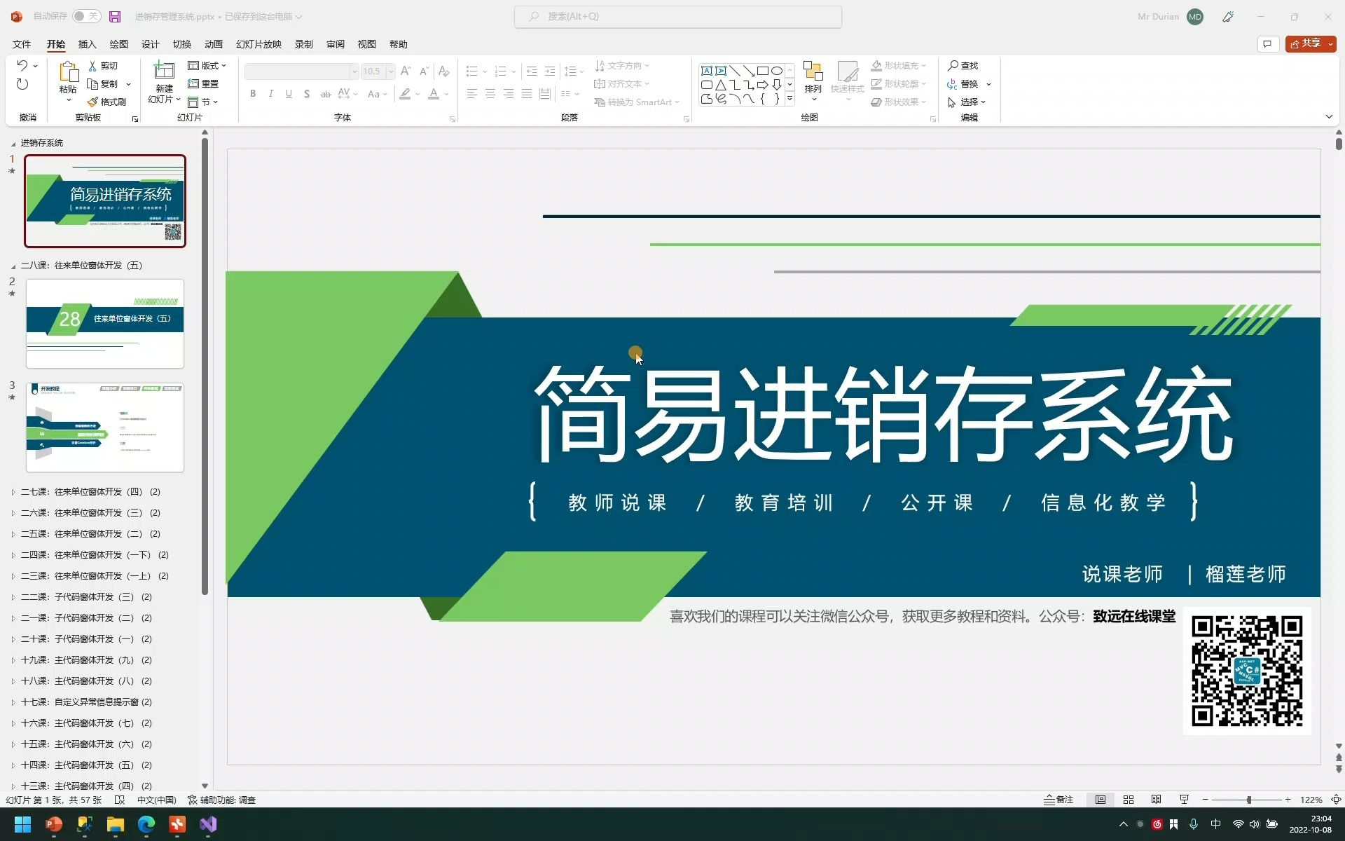 C#简易进销存系统二八课:往来单位窗体开发(五)