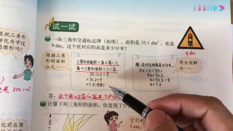 五年级数学上册 培优课堂46 三角形的面积 P56 名师微课