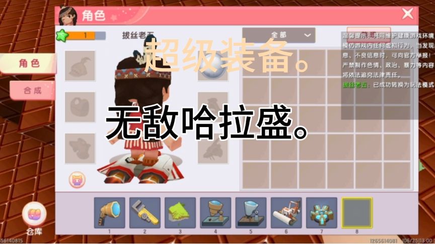 迷你世界:超级装备制作1