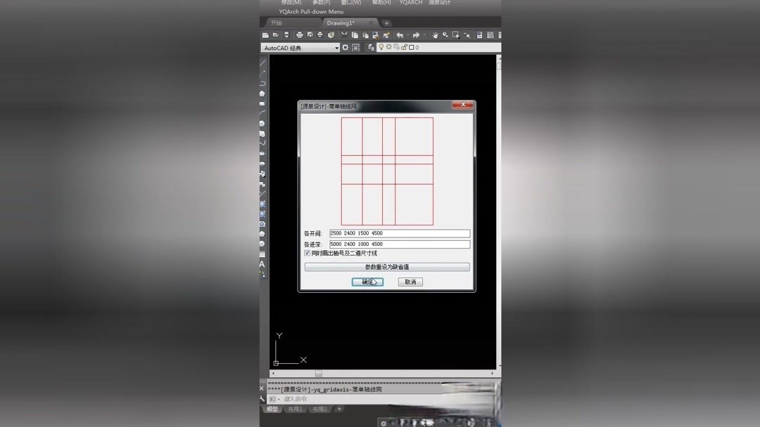 一分钟画户型图#cad教程