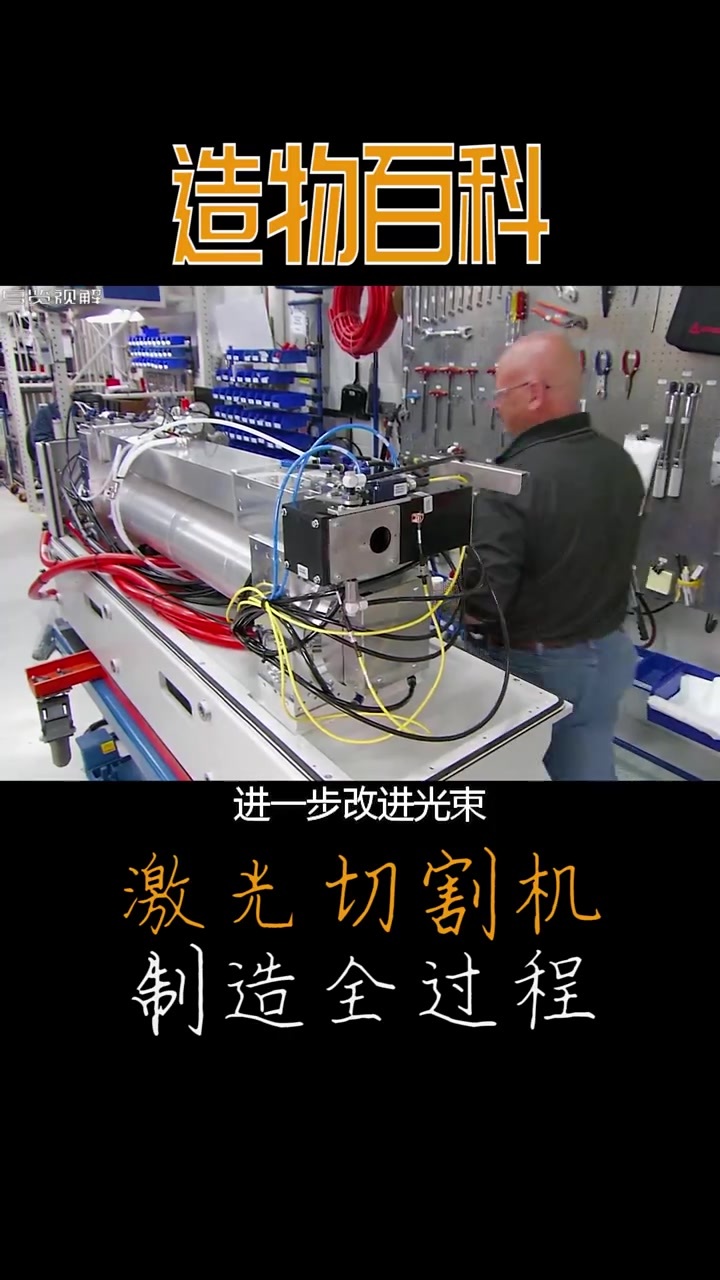 高精尖制造-激光切割机制造与原理!