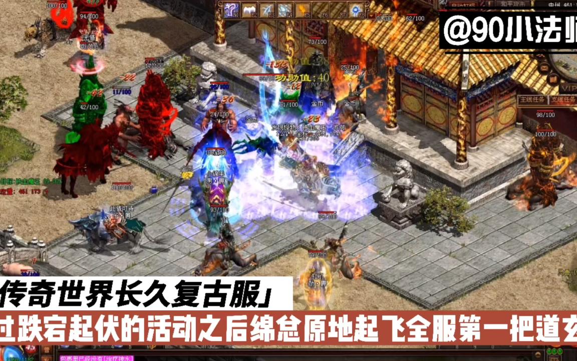 传奇世界:中州震荡魔王四起竟让小绵羊原地起飞全服首把道玄剑!