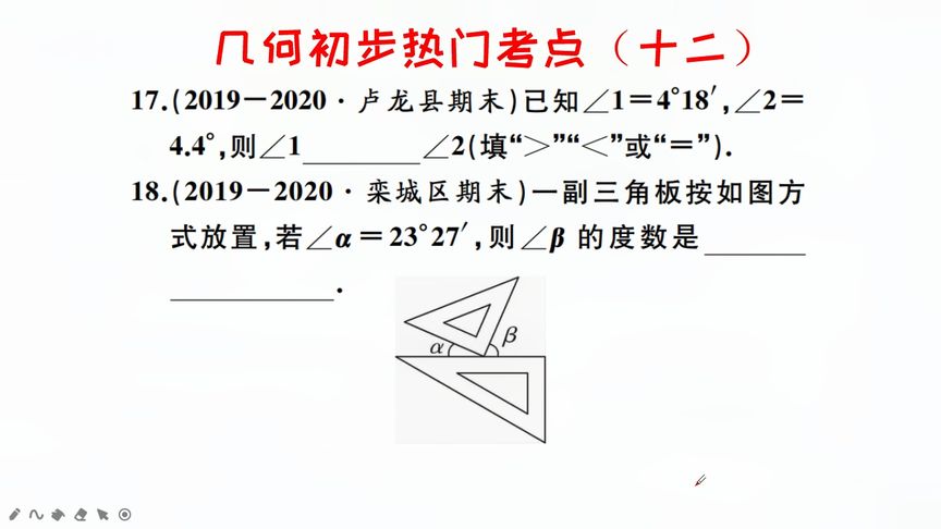初一(七年级)数学,几何图形初步热门考点(十二),学浪计划