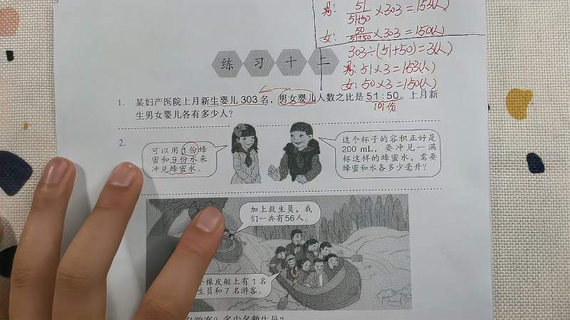 人教版数学六年级上册练习十二