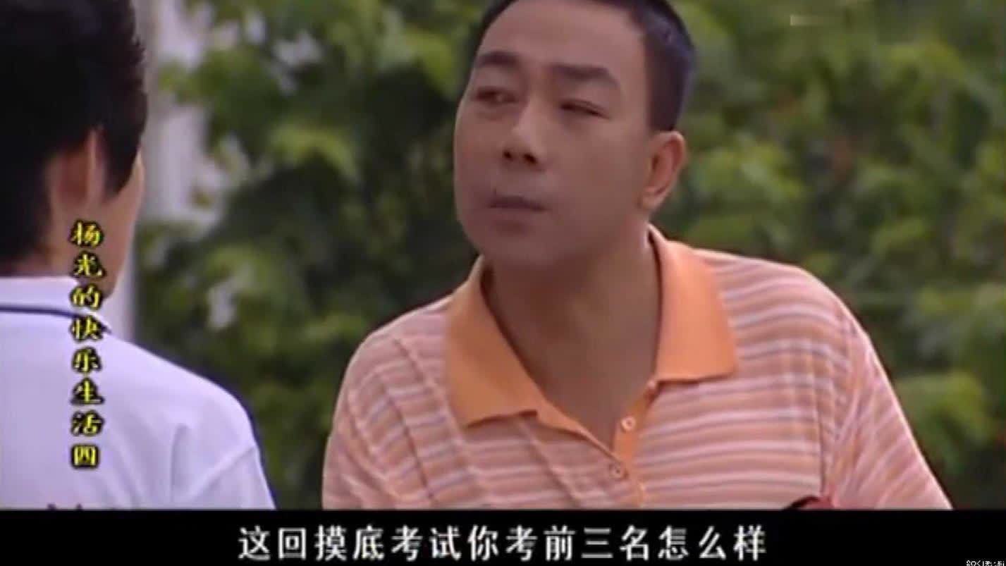 《杨光的快乐生活》考前三名得见周杰伦!条子花100弄个模仿秀!