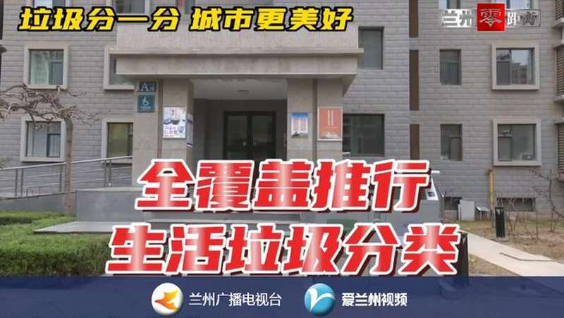 垃圾分一分 城市更美好