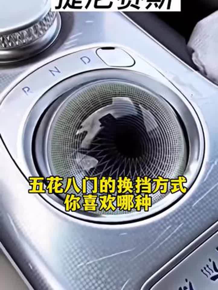汽车各种换挡方式 现在汽车的换挡方式五花八门,你喜欢哪种带你懂车