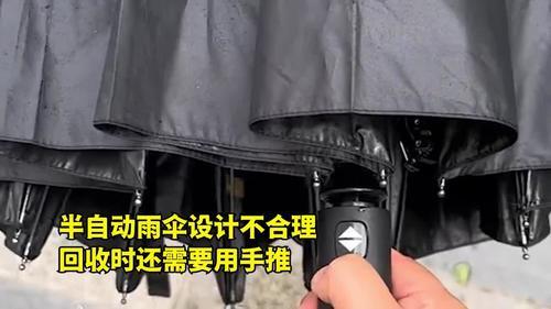 半自动雨伞设计不合理,回收时还需要用手推,网友:你这样让我很难做