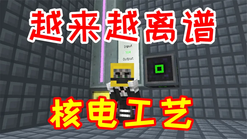 撤硕生存40:小毅研究了核聚变,发现需要20000电量才能启动!