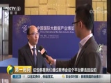 [第一时间]贵州将开启“数博会”时间