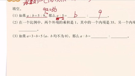 五年级 比和比例