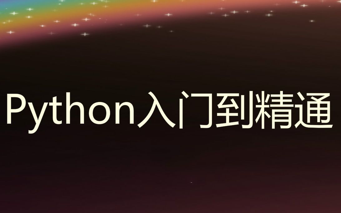 Python第36课:加载静态文件