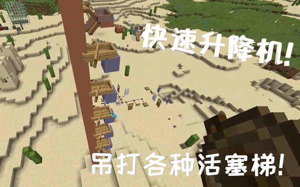 超简单升降机!速度快过飞行,吊打各路红石电梯!