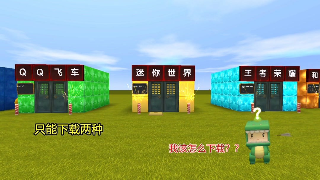 迷你世界:小表弟买了新手机,可是内存不足,只能下载两种游戏