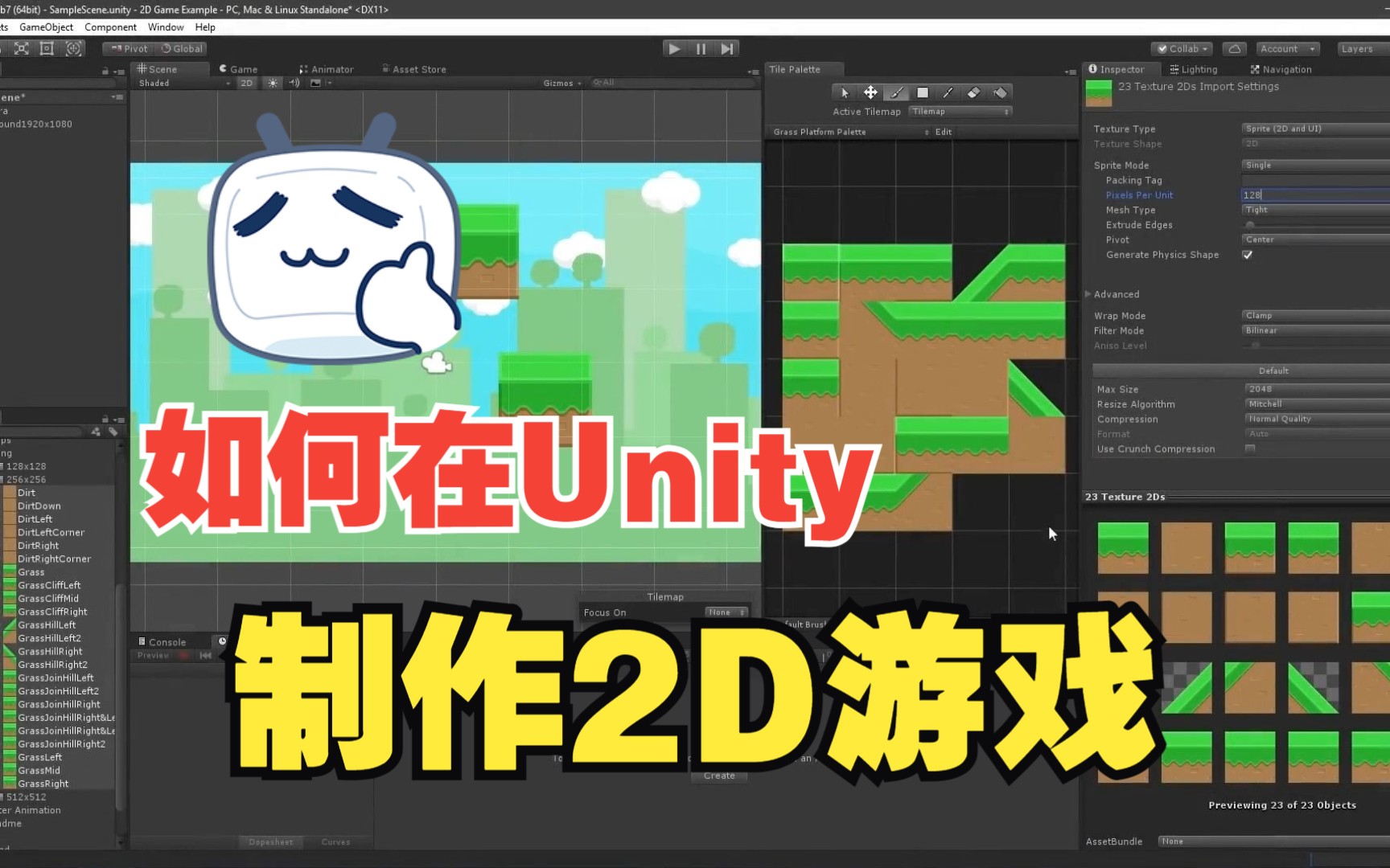 【十分钟制作速成】如何在Unity中制作2D游戏