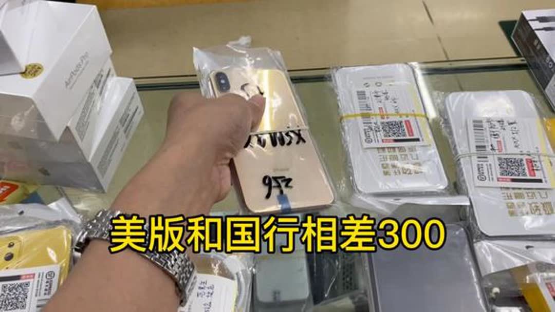 苹果xs max美版单卡和国行双卡,两者相差多少