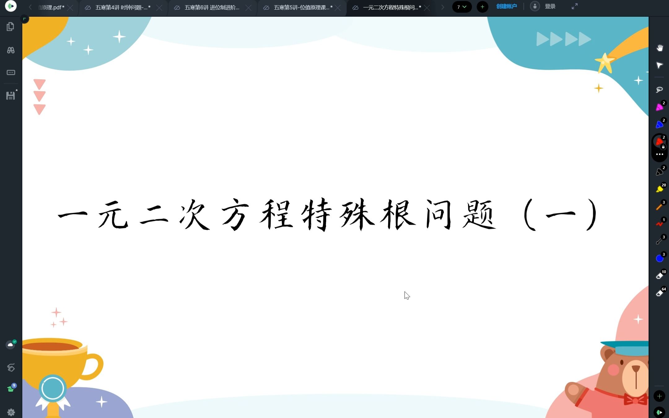 一元二次方程特殊根问题(一)