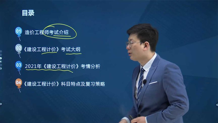 【建图教育】一级造价工程师 建设工程计价--考试介绍