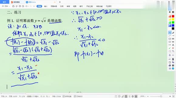 2.1幂函数的图象与性质例题(1)