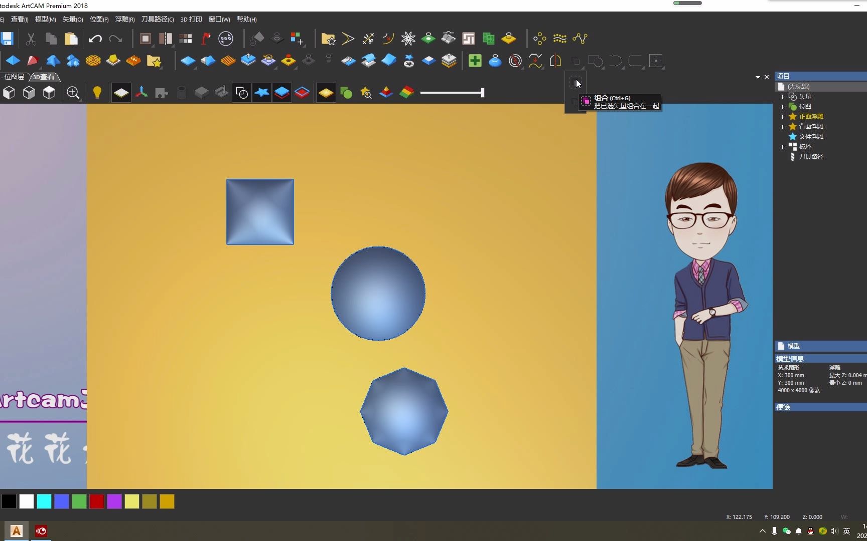 Artcam教程第十三课:组合、分离