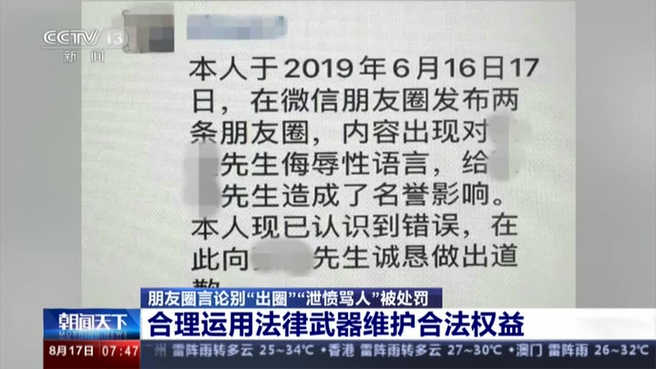 ...圈言论别“出圈”“泄愤骂人”被处罚·评论:《民法典》对不当言论...
