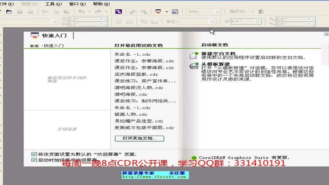 CorelDRAW视频教程第一课:CDR基础操作