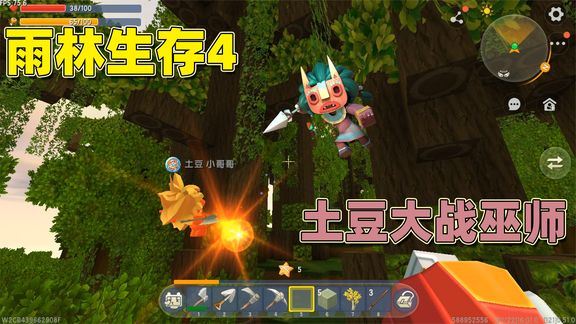 迷你世界:雨林生存记4,进入雨林第一天,土豆就与巫师斗智斗勇