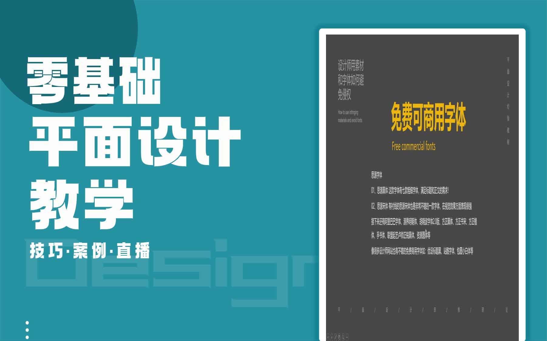 【CDR小白课程】设计师用素材和字体如何避免侵权 cdr不可以导图
