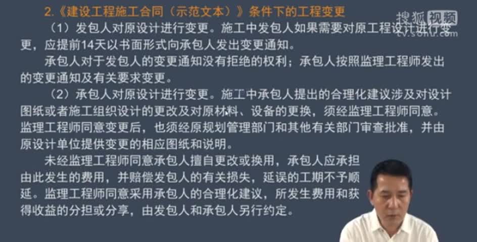 ...师工程经济第29讲工程变更价款的确定施工索赔与现场签证合同价款...