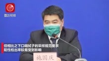 疾控专家:没必要口咽拭子和鼻咽拭子同时采集