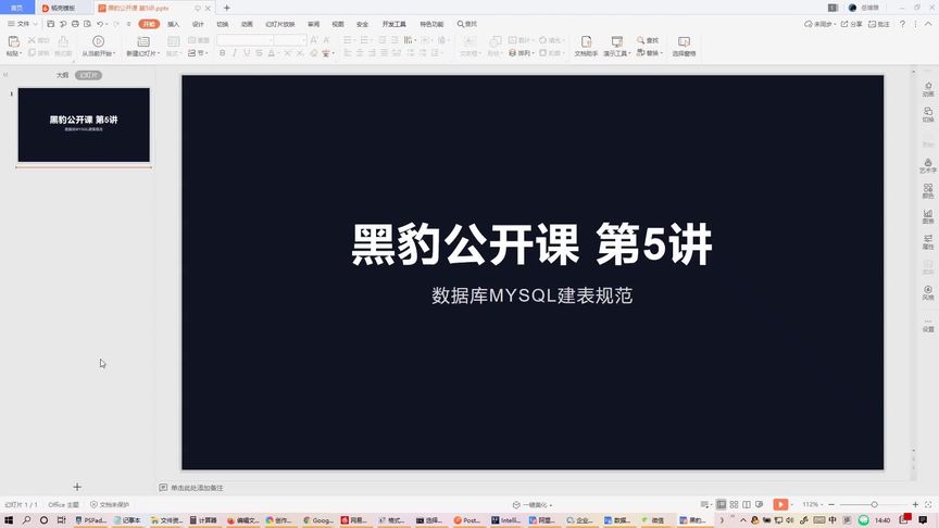 黑豹公开课 第5讲 MYSQL数据库建表规范