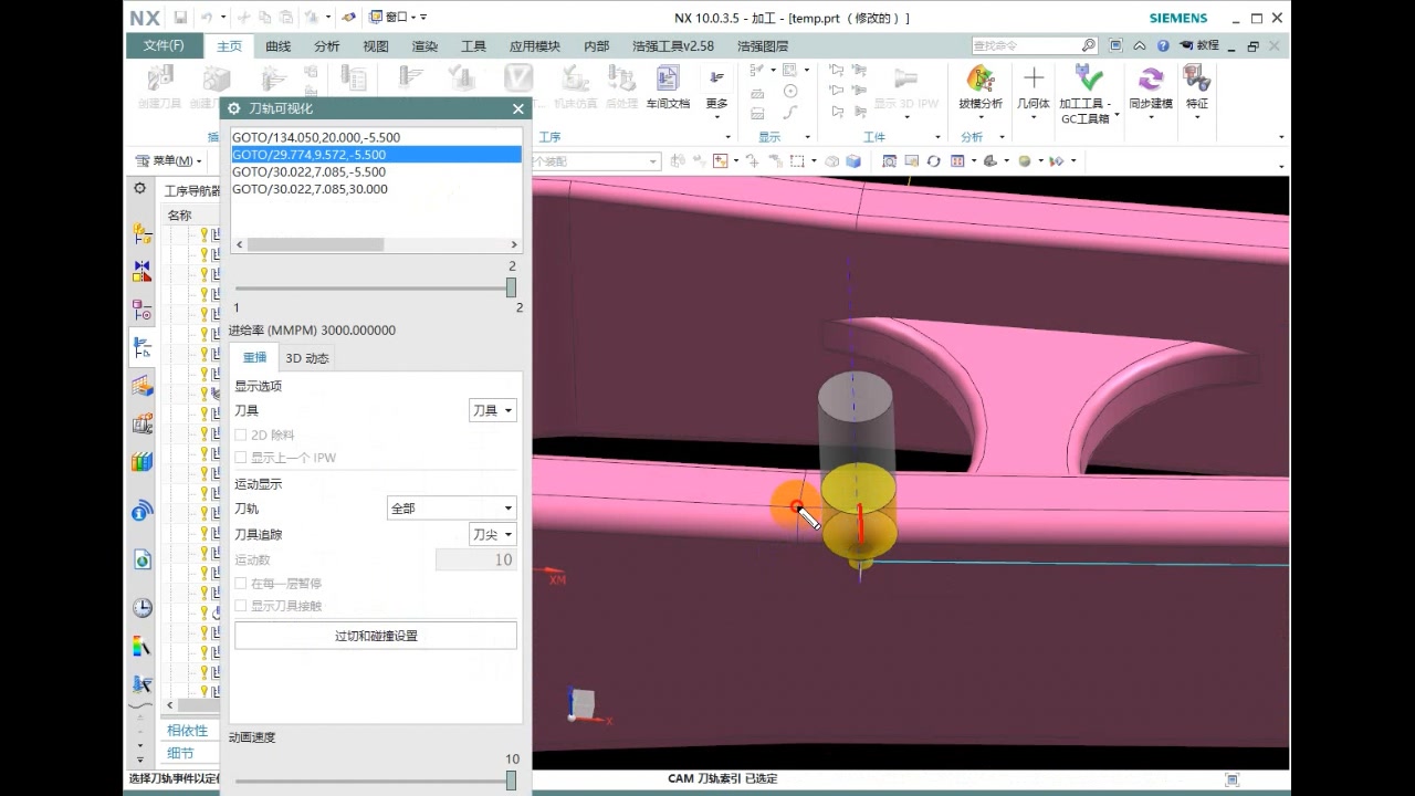 UG编程经典的产品3D曲面加工思路!