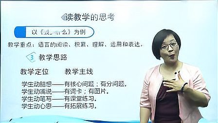 部编版语文二上说课视频《2 我是什么》