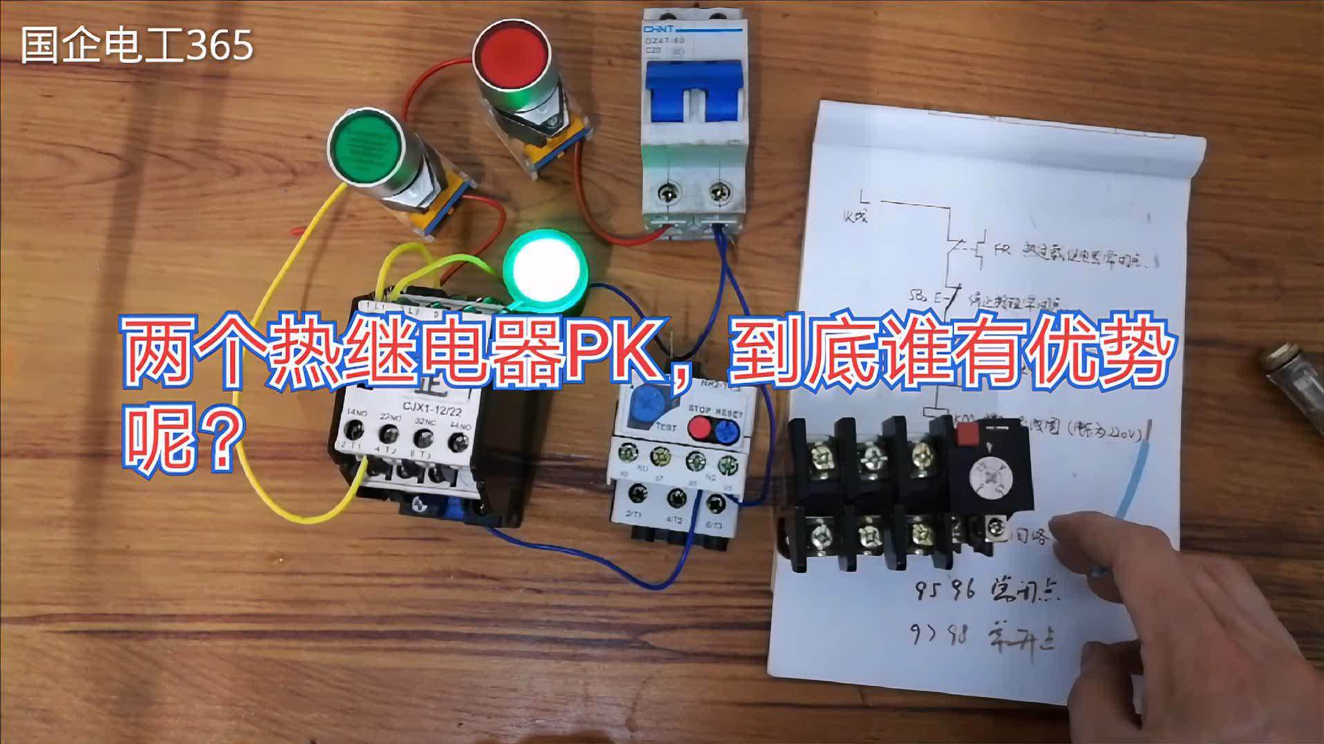 两个热过载继电器PK,到底谁更有优势呢?听老电工怎么说!