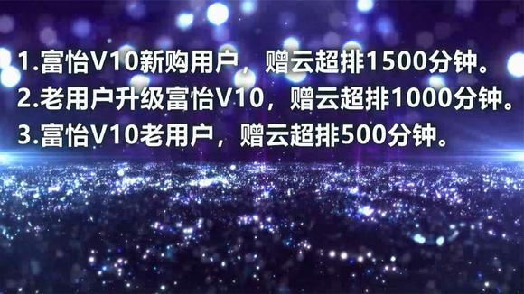购富怡V10享富怡云超排免费时长