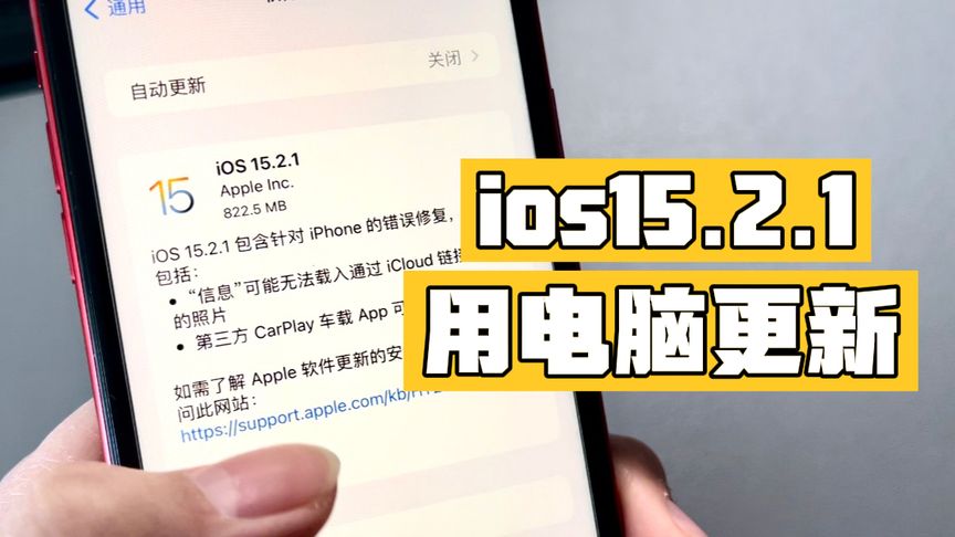 苹果ios15.2.1 系统升级更新 大家觉的这个系统怎么样?