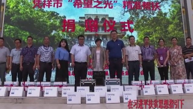 凭祥:40万元创客空间与信息化教学设备助力教育扶贫