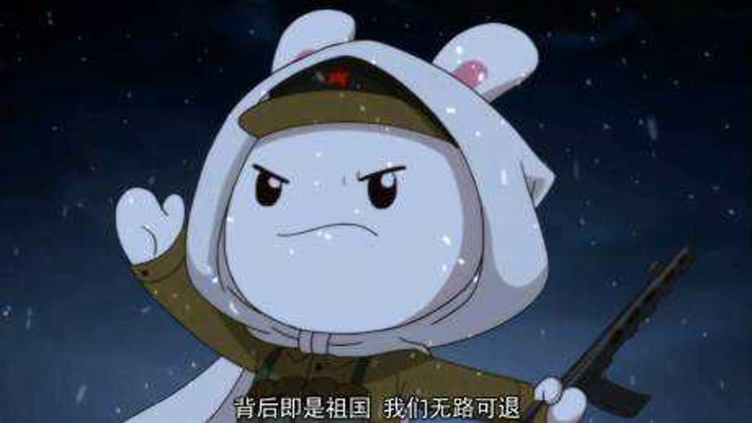「那年那兔那些事儿」之抗美援朝,欢迎最可爱的人回家