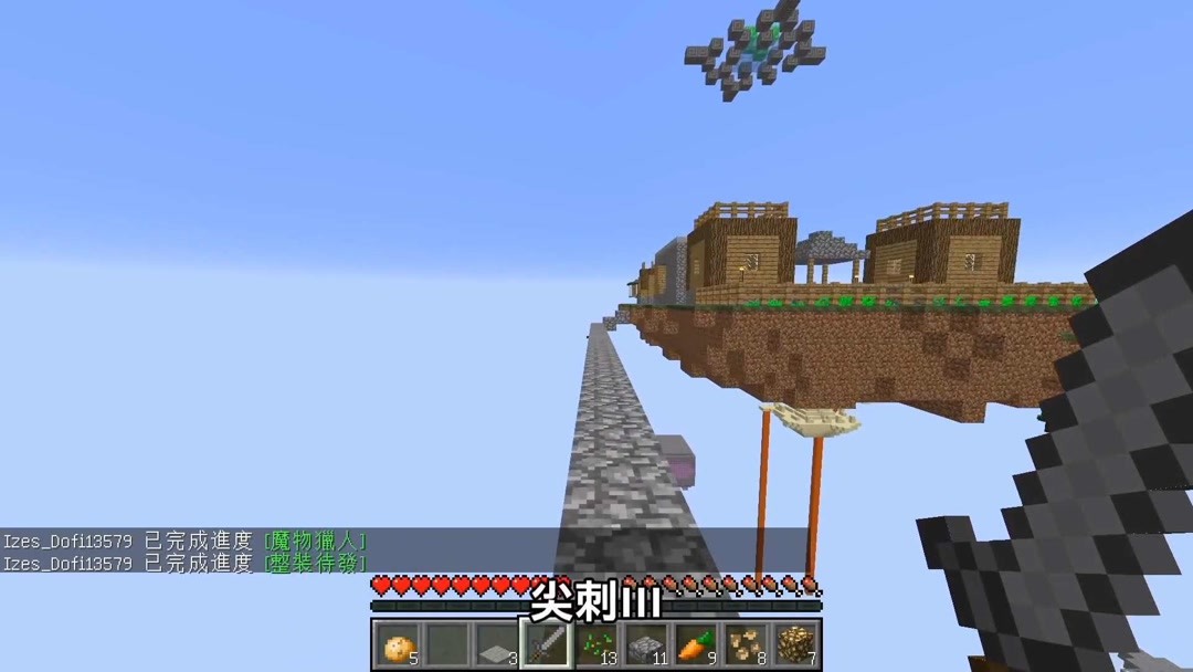 我的世界空岛生存 攻略超大的紫色空中堡垒!