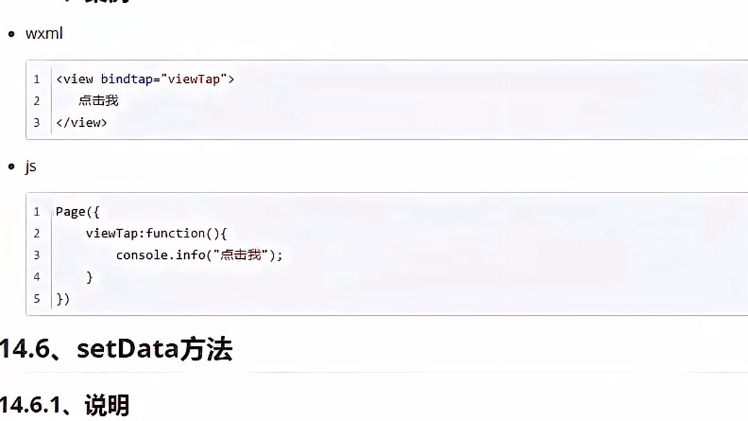 小程序开发:生命周期回调函数、页面事件和组件事件处理函数详解