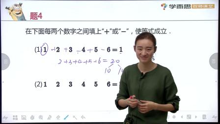 2018秋季二年级第八讲双师课堂实录-勤思