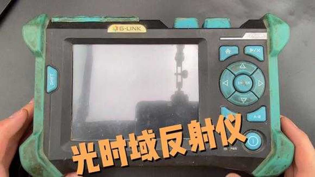 拆个光时域反射仪,看看它是如何测试光线长度和故障的
